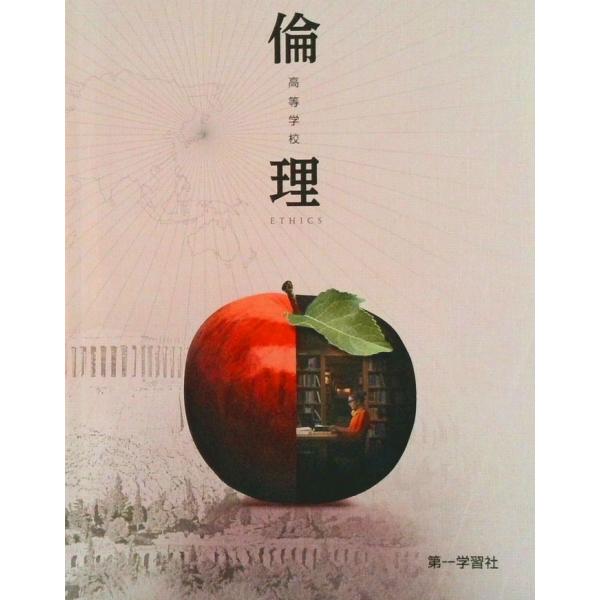 著者名：出版社名：第一学習社商品状態：非常に良い※商品状態詳細は商品説明をご確認ください。