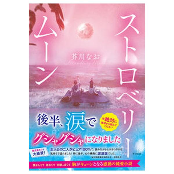 著者名：芥川なお出版社名：すばる舎発売日：2023年05月10日商品状態：非常に良い※商品状態詳細は商品説明をご確認ください。