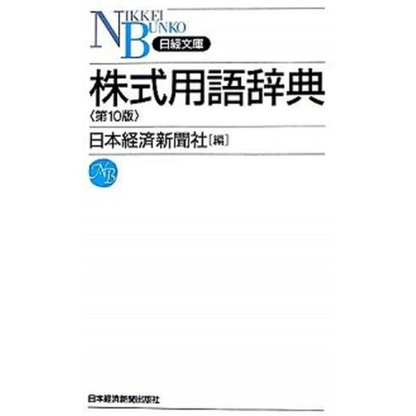 著者名：日本経済新聞社出版社名：日経ＢＰＭ（日本経済新聞出版本部）発売日：2007年03月商品状態：非常に良い※商品状態詳細は商品説明をご確認ください。