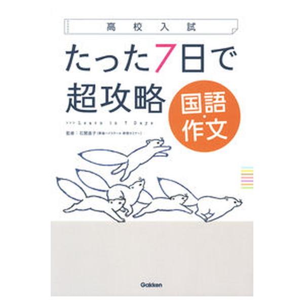 著者名：石関直子出版社名：Ｇａｋｋｅｎ発売日：2019年11月26日商品状態：良い※商品状態詳細は商品説明をご確認ください。