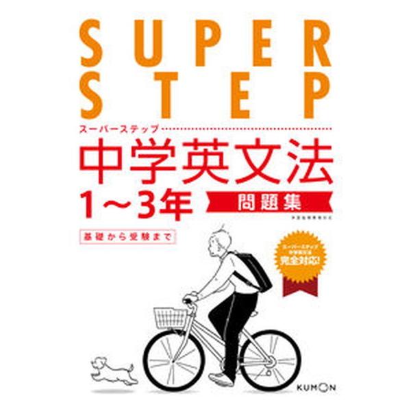 著者名：出版社名：くもん出版発売日：2021年02月商品状態：良い※商品状態詳細は商品説明をご確認ください。
