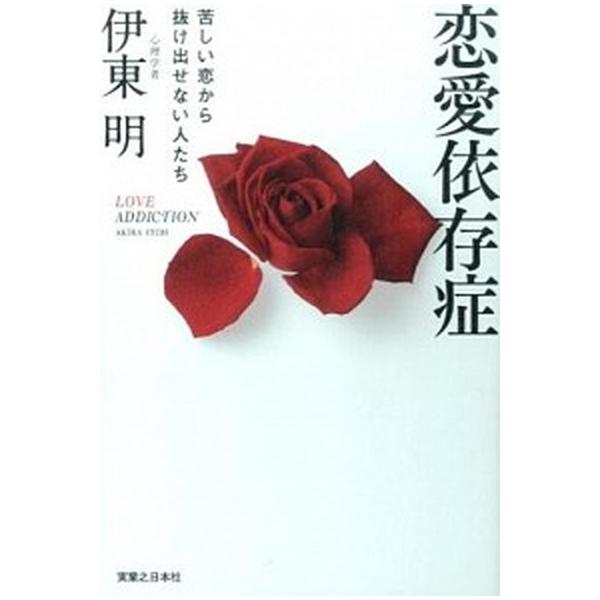 著者名：伊東明出版社名：実業之日本社発売日：2015年03月商品状態：非常に良い※商品状態詳細は商品説明をご確認ください。