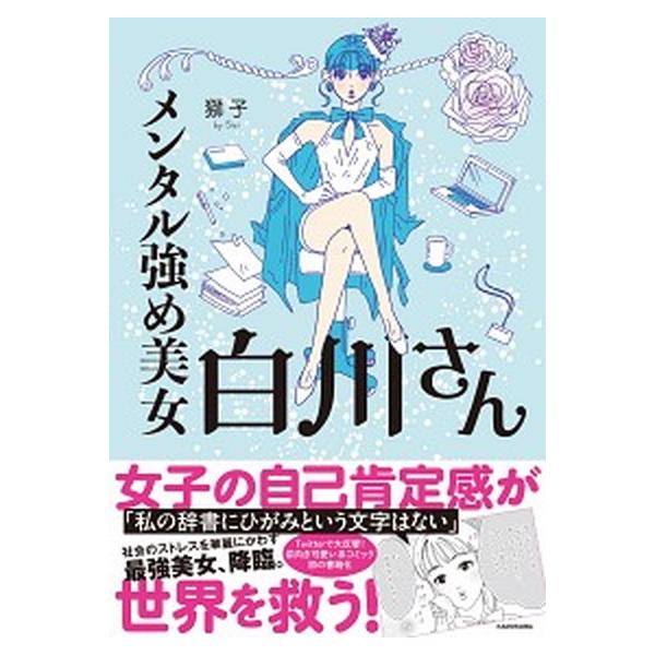 著者名：獅子出版社名：KADOKAWA発売日：2020年11月商品状態：非常に良い※商品状態詳細は商品説明をご確認ください。