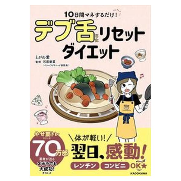 著者名：とがわ愛、石原新菜出版社名：ＫＡＤＯＫＡＷＡ発売日：2021年11月18日商品状態：良い※商品状態詳細は商品説明をご確認ください。