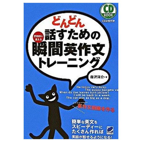 著者名：森沢洋介出版社名：ベレ出版発売日：2006年10月商品状態：非常に良い※商品状態詳細は商品説明をご確認ください。