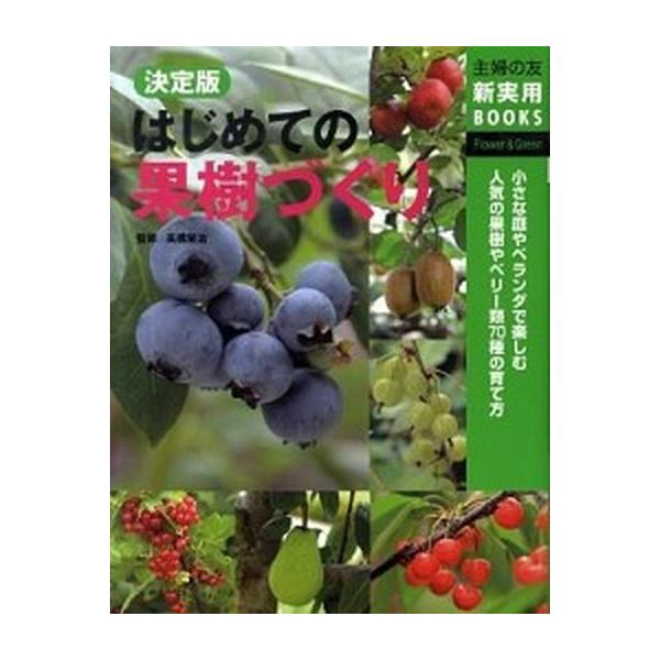 著者名：主婦の友社、高橋栄治出版社名：主婦の友社発売日：2010年10月商品状態：良い※商品状態詳細は商品説明をご確認ください。