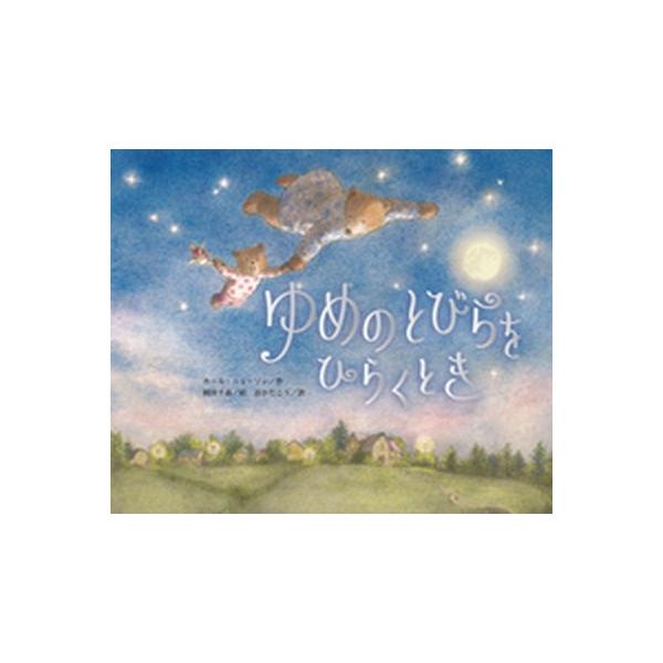 著者名：カール・ニューソン、岡田千晶出版社名：岩崎書店発売日：2018年11月30日商品状態：良い※商品状態詳細は商品説明をご確認ください。