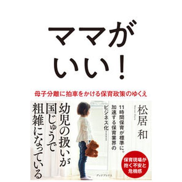 著者名：松居　和出版社名：グッドブックス発売日：2022年01月商品状態：非常に良い※商品状態詳細は商品説明をご確認ください。