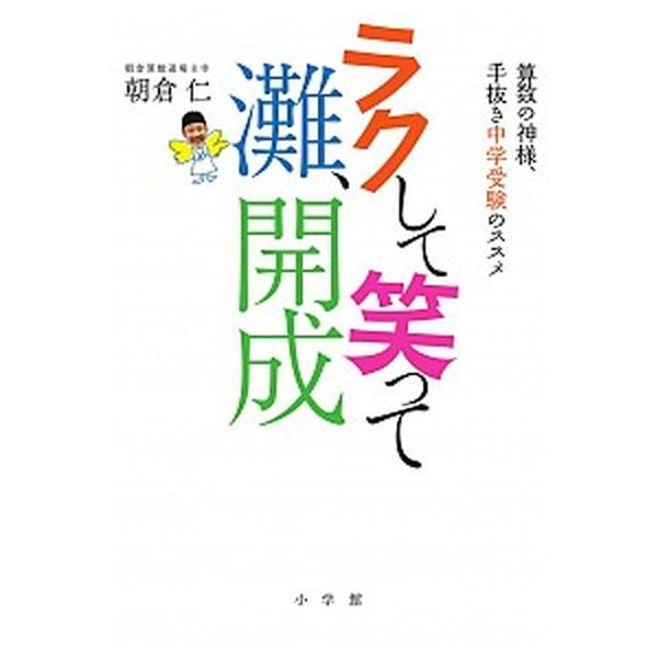 著者名：朝倉仁出版社名：小学館発売日：2013年03月20日商品状態：非常に良い※商品状態詳細は商品説明をご確認ください。