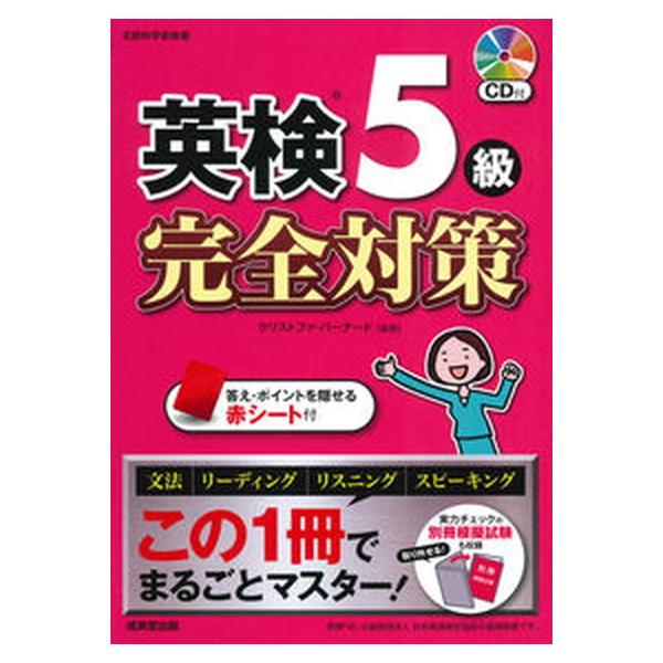著者名：クリストファ・バーナード出版社名：成美堂出版発売日：2020年08月10日商品状態：良い※商品状態詳細は商品説明をご確認ください。