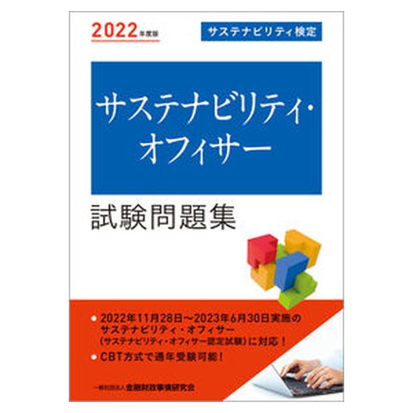 著者名：金融財政事情研究会検定センター出版社名：金融財政事情研究会発売日：2022年11月07日商品状態：良い※商品状態詳細は商品説明をご確認ください。