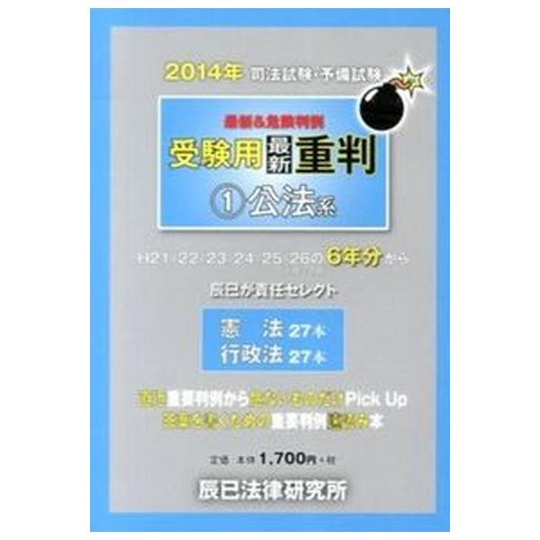 著者名：出版社名：辰已法律研究所発売日：2014年04月商品状態：非常に良い※商品状態詳細は商品説明をご確認ください。