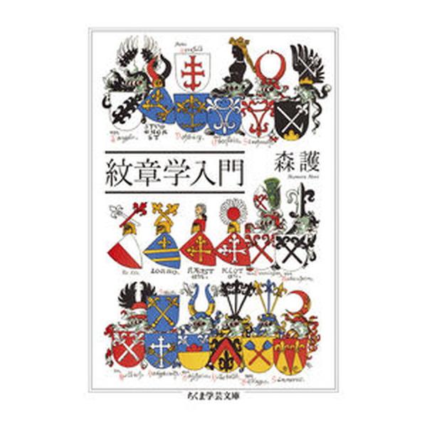 著者名：森護出版社名：筑摩書房発売日：2022年08月10日商品状態：非常に良い※商品状態詳細は商品説明をご確認ください。