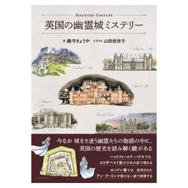 著者名：織守きょうや出版社名：エクスナレッジ発売日：2023年04月27日商品状態：非常に良い※商品状態詳細は商品説明をご確認ください。