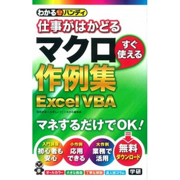著者名：稲垣歩美、大井しょうこ出版社名：学研パブリッシング発売日：2014年10月商品状態：良い※商品状態詳細は商品説明をご確認ください。