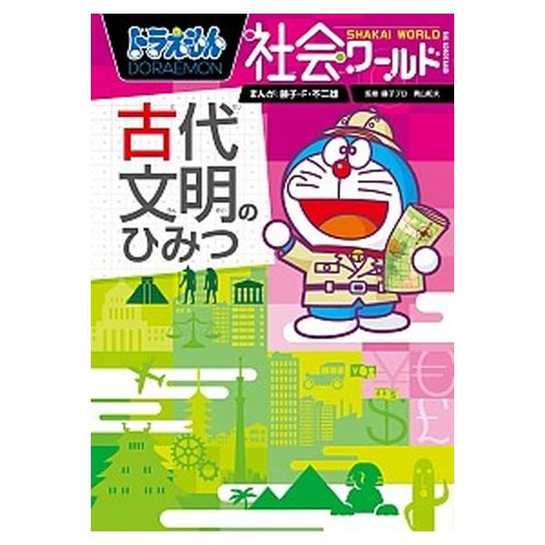 著者名：藤子・Ｆ・不二雄、小学館出版社名：小学館発売日：2014年12月09日商品状態：良い※商品状態詳細は商品説明をご確認ください。