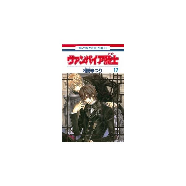 著者名：樋野まつり出版社名：白泉社発売日：2012年12月05日商品状態：良い※商品状態詳細は商品説明をご確認ください。