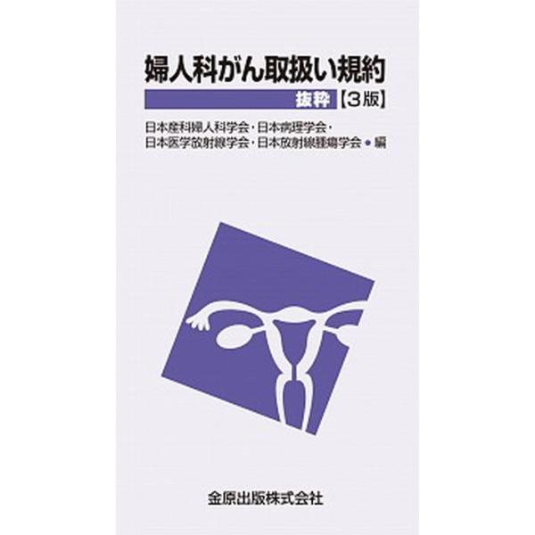著者名：日本産科婦人科学会、日本病理学会出版社名：金原出版発売日：2018年05月10日商品状態：良い※商品状態詳細は商品説明をご確認ください。