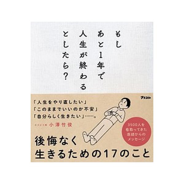 著者名：小澤竹俊出版社名：アスコム発売日：2021年03月29日商品状態：良い※商品状態詳細は商品説明をご確認ください。