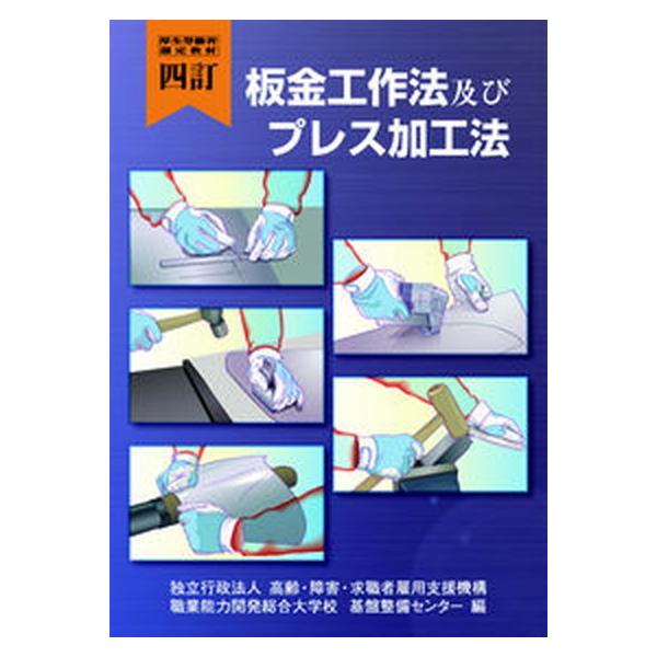著者名：高齢・障害出版社名：職業訓練教材研究会発売日：2014年03月商品状態：非常に良い※商品状態詳細は商品説明をご確認ください。