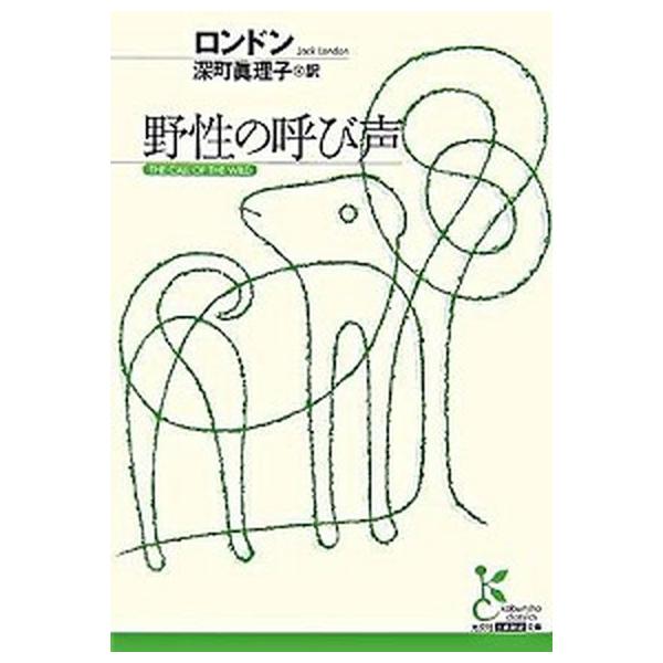 著者名：ジャック・ロンドン、深町真理子出版社名：光文社発売日：2007年09月20日商品状態：良い※商品状態詳細は商品説明をご確認ください。