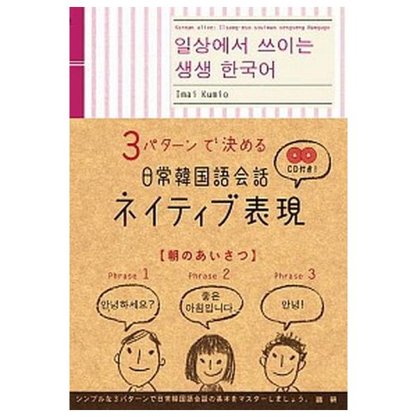 著者名：今井久美雄出版社名：語研発売日：2006年11月10日商品状態：良い※商品状態詳細は商品説明をご確認ください。