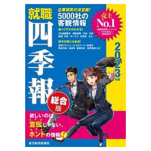 著者名：東洋経済新報社出版社名：東洋経済新報社発売日：2021年12月09日商品状態：良い※商品状態詳細は商品説明をご確認ください。