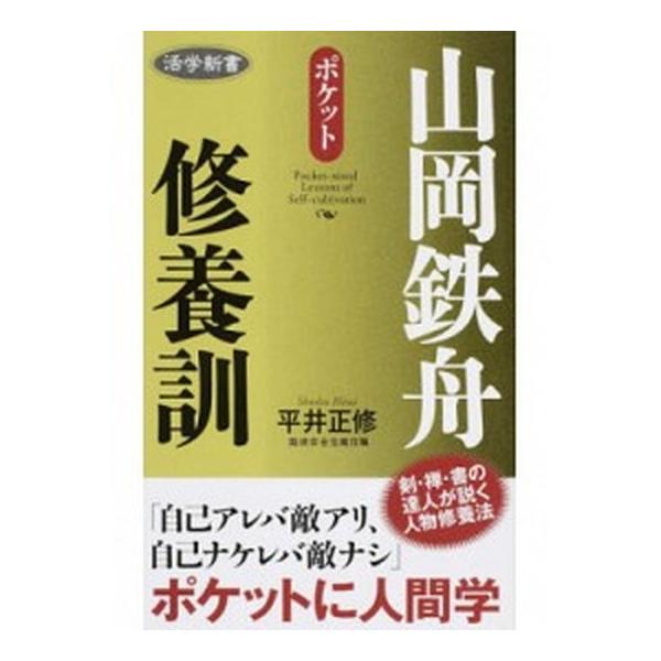 著者名：平井正修出版社名：致知出版社発売日：2017年02月28日商品状態：非常に良い※商品状態詳細は商品説明をご確認ください。
