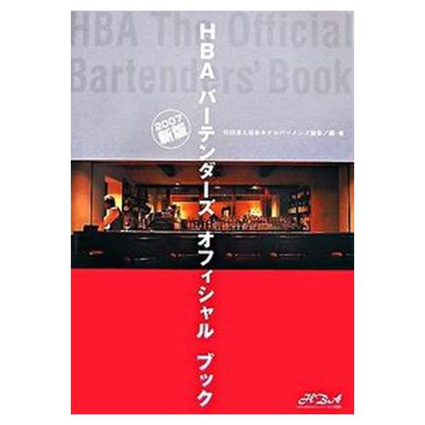 著者名：編集:日本ホテルバーメンズ協会出版社名：ごま書房新社発売日：2007年06月商品状態：良い※商品状態詳細は商品説明をご確認ください。