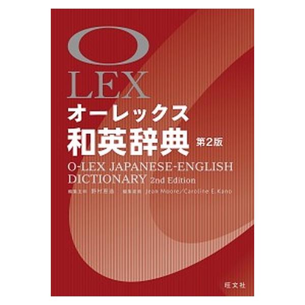 著者名：野村恵造、ジ−ン・ムア出版社名：旺文社発売日：2016年10月商品状態：非常に良い※商品状態詳細は商品説明をご確認ください。