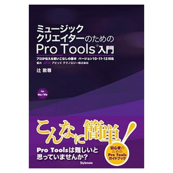 著者名：辻敦尊出版社名：スタイルノ−ト発売日：2015年07月27日商品状態：非常に良い※商品状態詳細は商品説明をご確認ください。