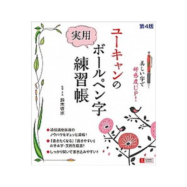 著者名：鈴木啓水出版社名：ユ−キャン発売日：2019年05月23日商品状態：良い※商品状態詳細は商品説明をご確認ください。