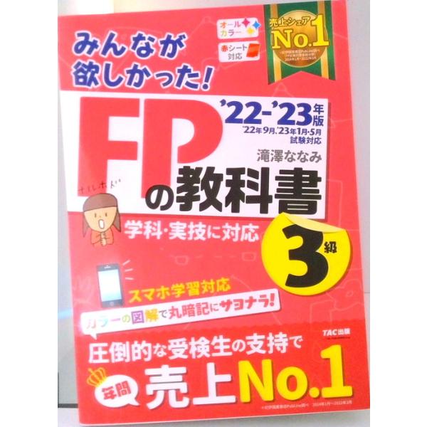 著者名：滝澤ななみ出版社名：ＴＡＣ発売日：2022年5月25日商品状態：良い※商品状態詳細は商品説明をご確認ください。