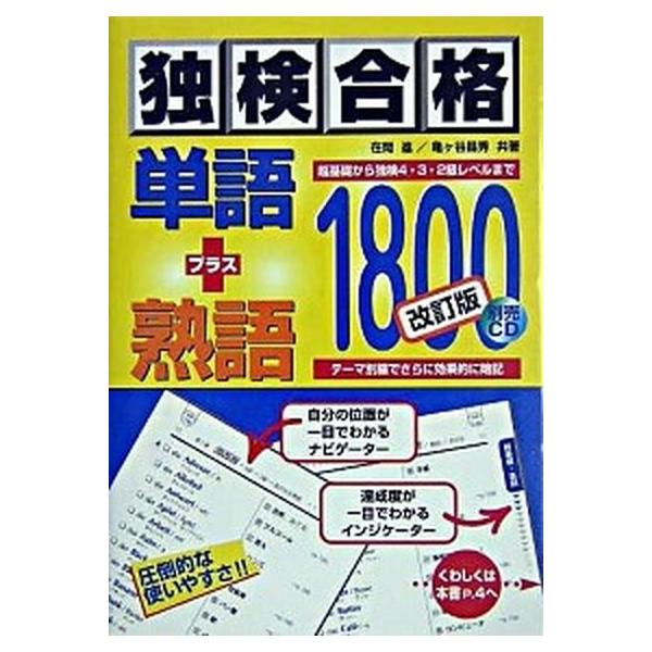 著者名：在間進、亀ケ谷昌秀出版社名：第三書房発売日：2004年06月商品状態：良い※商品状態詳細は商品説明をご確認ください。