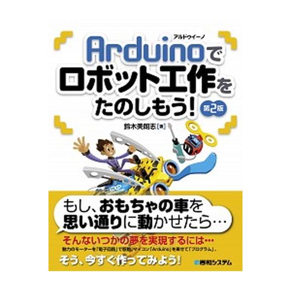 著者名：鈴木美朗志出版社名：秀和システム新社発売日：2017年08月20日商品状態：非常に良い※商品状態詳細は商品説明をご確認ください。