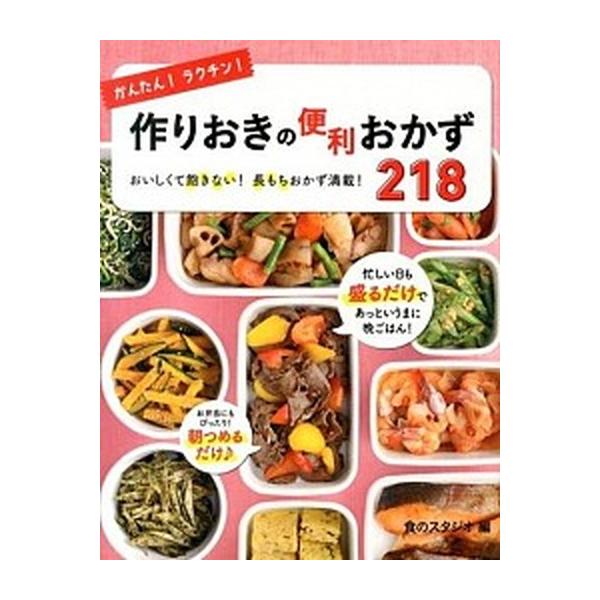 著者名：食のスタジオ出版社名：西東社発売日：2014年02月商品状態：良い※商品状態詳細は商品説明をご確認ください。