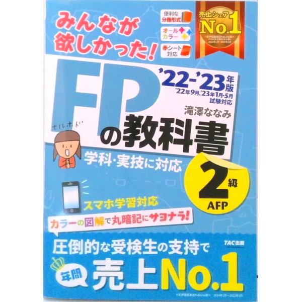 著者名：滝澤ななみ出版社名：ＴＡＣ発売日：2022年5月25日商品状態：良い※商品状態詳細は商品説明をご確認ください。