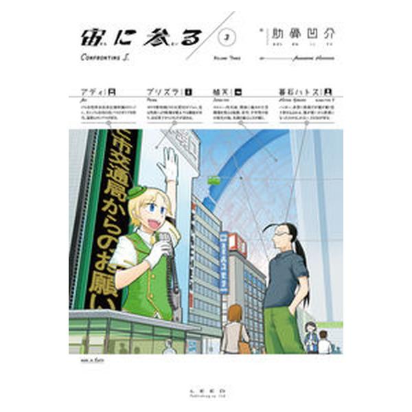 著者名：肋骨凹介出版社名：リイド社発売日：2022年11月03日商品状態：非常に良い※商品状態詳細は商品説明をご確認ください。