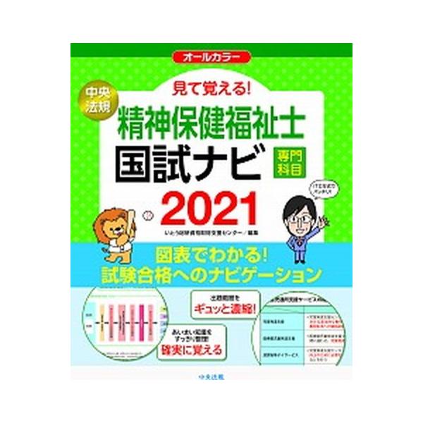 著者名：いとう総研資格取得支援センター出版社名：中央法規出版発売日：2020年08月10日商品状態：非常に良い※商品状態詳細は商品説明をご確認ください。