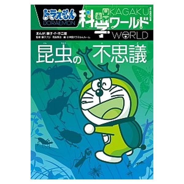 著者名：藤子・Ｆ・不二雄、小学館出版社名：小学館発売日：2015年07月05日商品状態：非常に良い※商品状態詳細は商品説明をご確認ください。