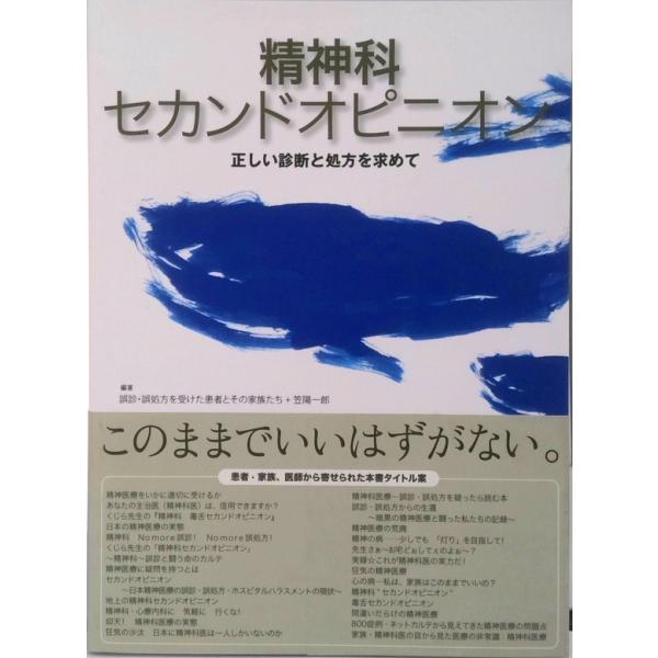 著者名：誤診・誤処方を受けた患者とその家族たち、笠陽一郎出版社名：シ−ニュ発売日：2008年7月10日商品状態：非常に良い※商品状態詳細は商品説明をご確認ください。