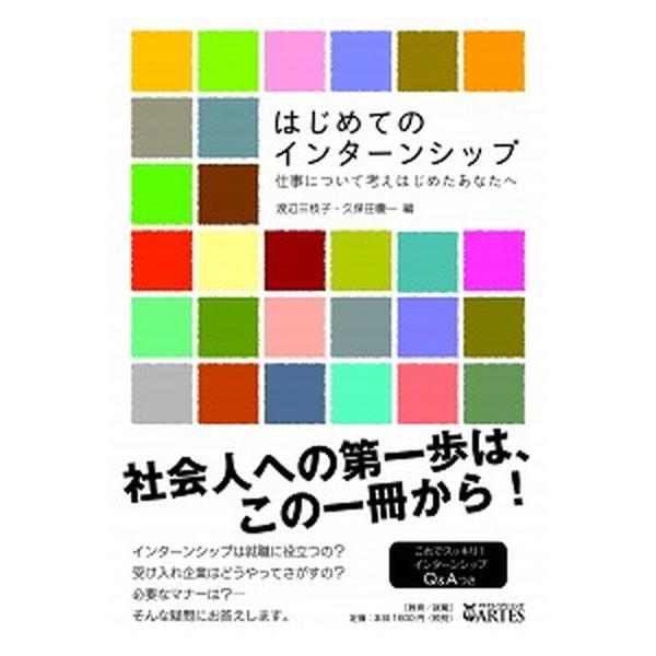 著者名：渡辺三枝子、久保田慶一出版社名：アルテスパブリッシング発売日：2011年04月商品状態：非常に良い※商品状態詳細は商品説明をご確認ください。