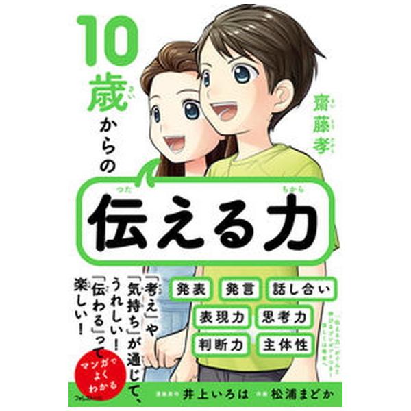 著者名：齋藤孝（教育学）出版社名：フォレスト出版発売日：2021年09月05日商品状態：非常に良い※商品状態詳細は商品説明をご確認ください。
