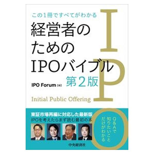 著者名：ＩＰＯ　Ｆｏｒｕｍ出版社名：中央経済社発売日：2022年01月05日商品状態：非常に良い※商品状態詳細は商品説明をご確認ください。