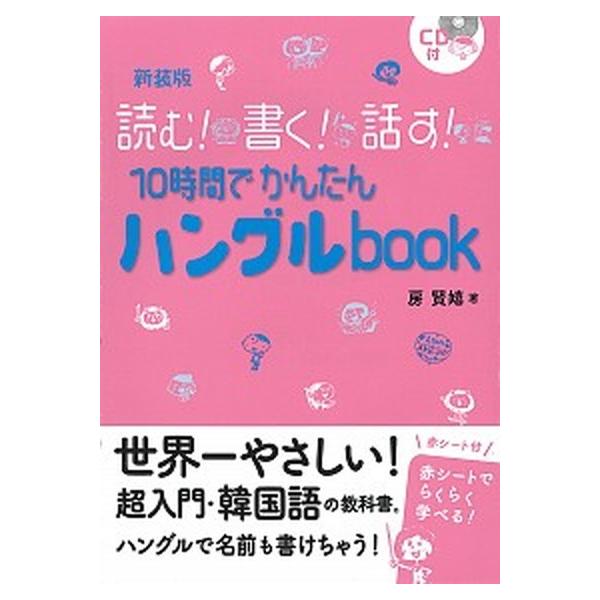 著者名：房賢嬉出版社名：新星出版社発売日：2017年09月15日商品状態：良い※商品状態詳細は商品説明をご確認ください。