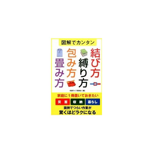 著者名：快適ライフ委員会出版社名：彩図社発売日：2016年04月商品状態：非常に良い※商品状態詳細は商品説明をご確認ください。