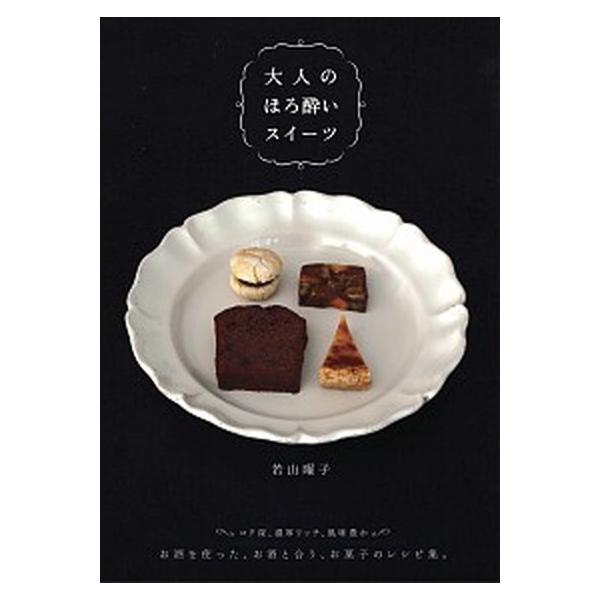 著者名：若山曜子出版社名：産業編集センタ−発売日：2016年12月商品状態：良い※商品状態詳細は商品説明をご確認ください。