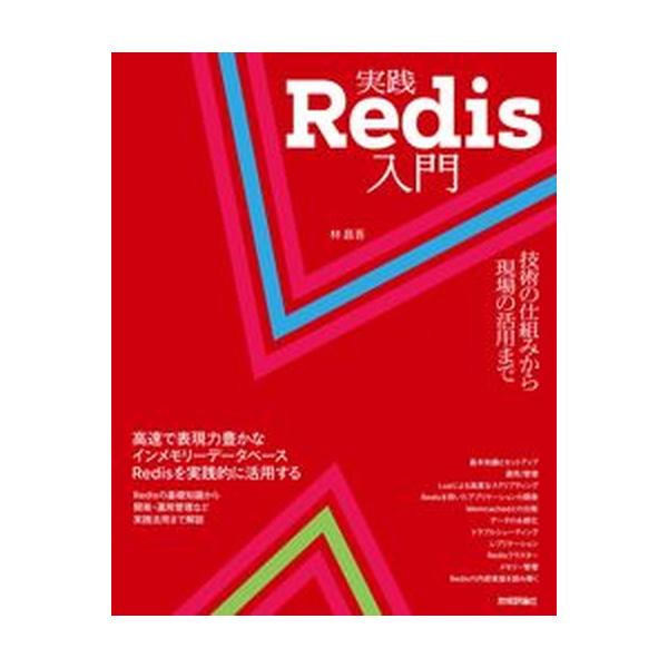 著者名：林昌吾出版社名：技術評論社発売日：2022年12月22日商品状態：良い※商品状態詳細は商品説明をご確認ください。
