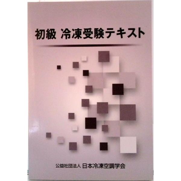 著者名：日本冷凍空調学会出版社名：日本冷凍空調学会発売日：2019年11月30日商品状態：非常に良い※商品状態詳細は商品説明をご確認ください。