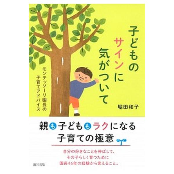 著者名：堀田和子出版社名：瀬谷出版発売日：2020年03月06日商品状態：良い※商品状態詳細は商品説明をご確認ください。